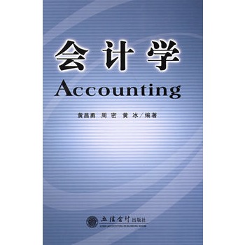 会计学