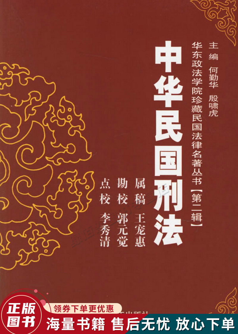 中华民国刑法