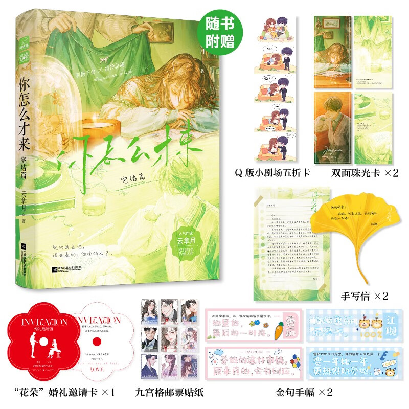 云拿月：你怎么才来2 完结篇（限首发印特签版）