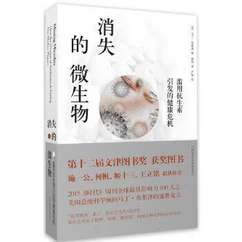 消失的微生物:滥用抗生素引发的健康危机