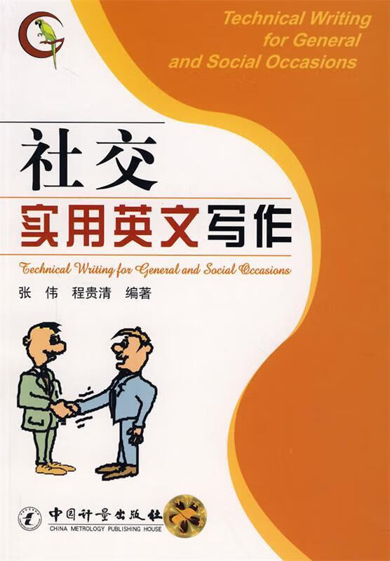 【现货】社交实用英文写作