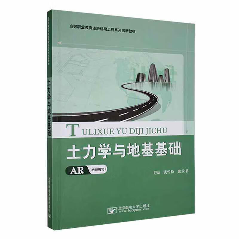 土力学与地基基础建筑 图书