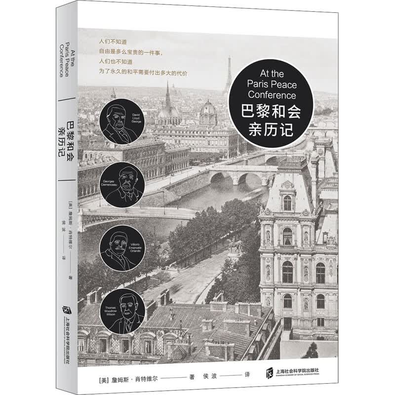 巴黎和会亲历记 图书