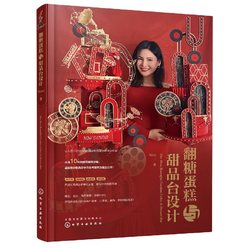 翻糖蛋糕与甜品台设计