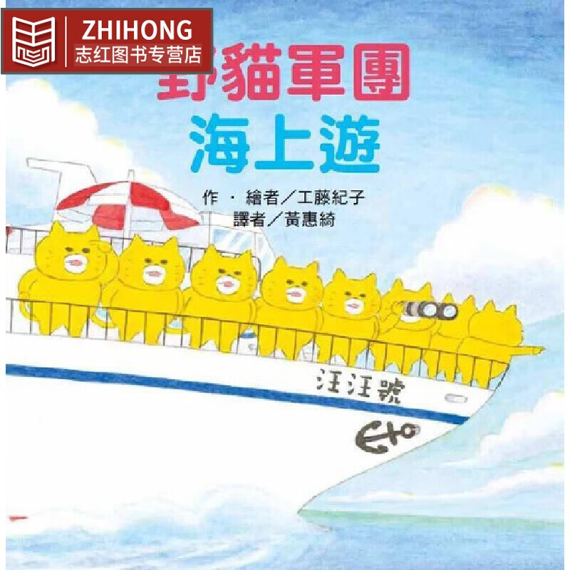 预售 野貓軍團海上遊 中国台湾東方 工藤紀子