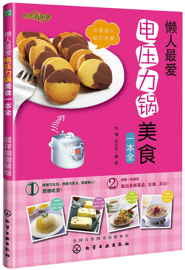 时尚新厨房 双福, 朱太治等编著