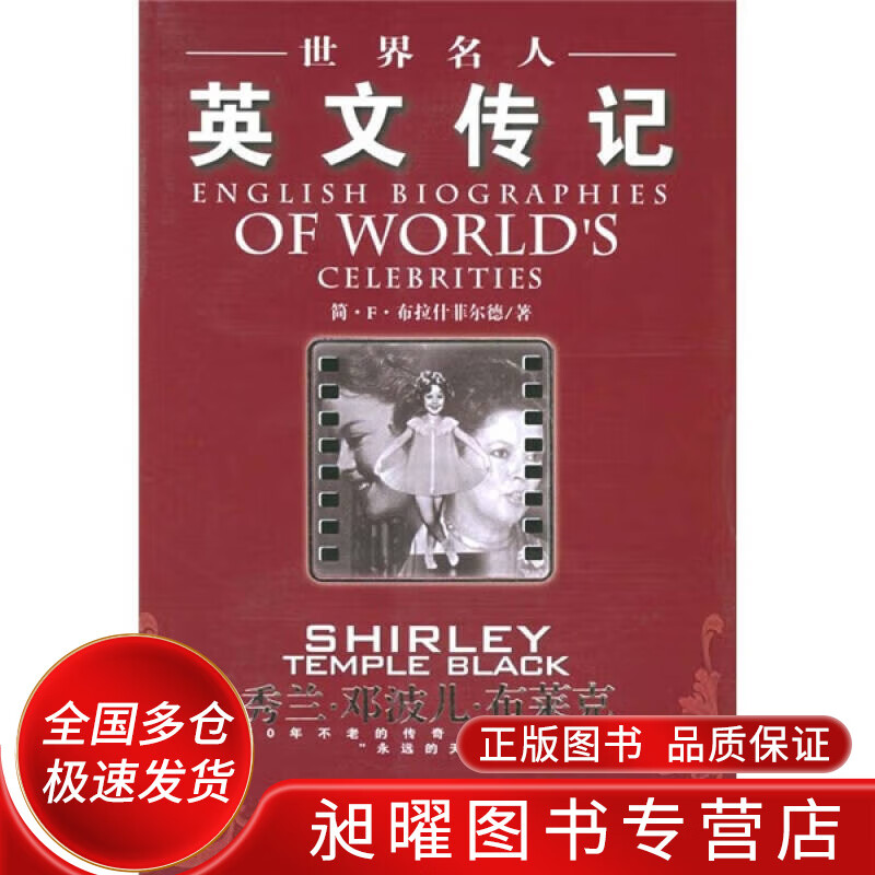 秀兰 邓波儿 布莱克【精选】