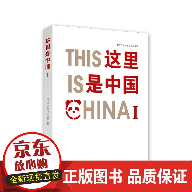 这里是中国 Thi I China