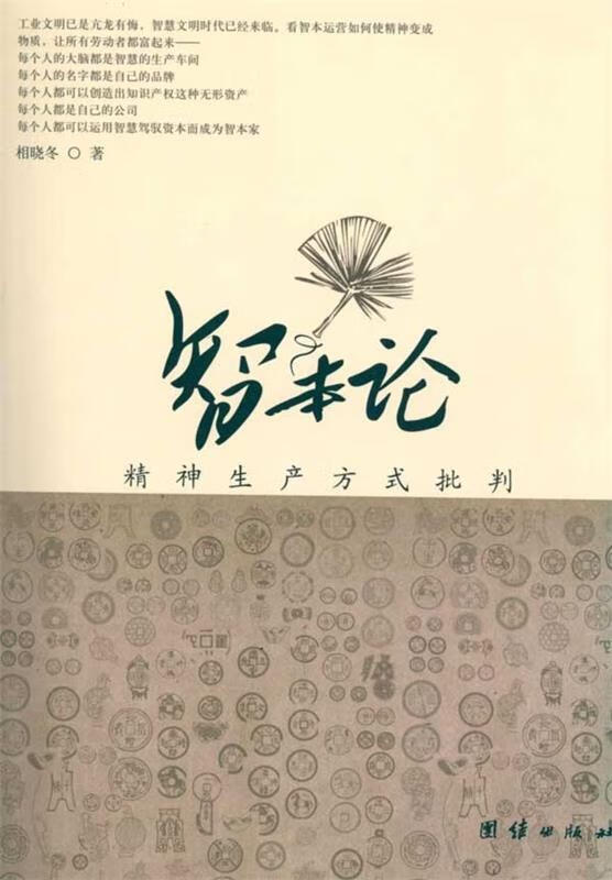 智本论【好书，下单速发】