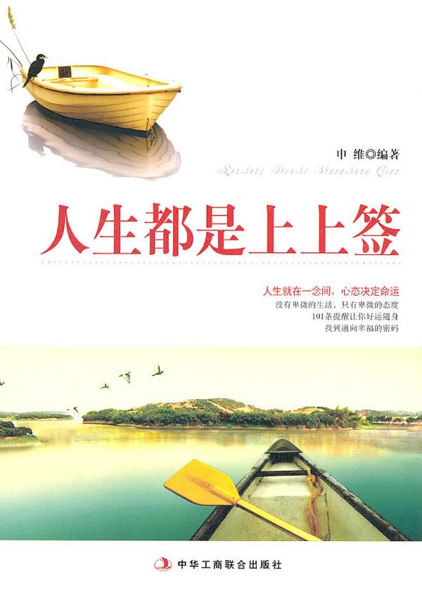 人生都是上上签