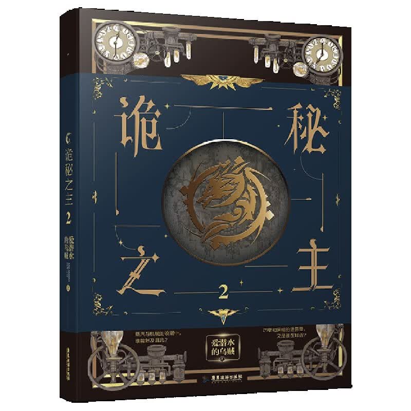 诡秘之主2