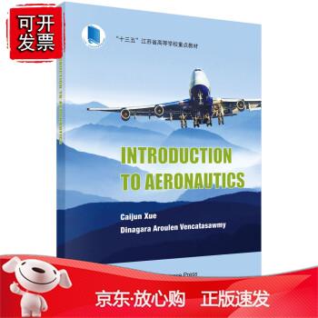 航空概论（英文版）