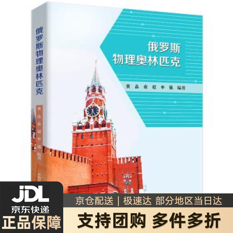 【 送货上门】俄罗斯物理奥林匹克