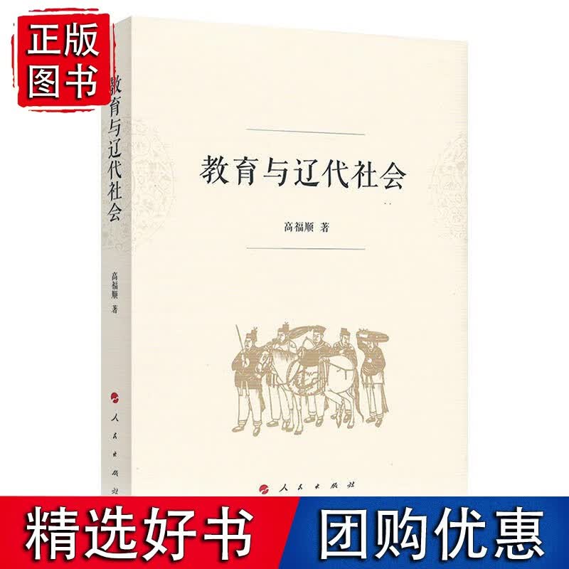 教育与辽代社会