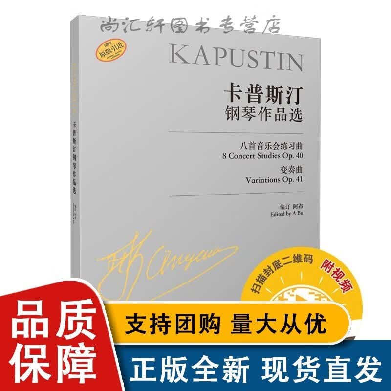卡普斯汀钢琴作品选