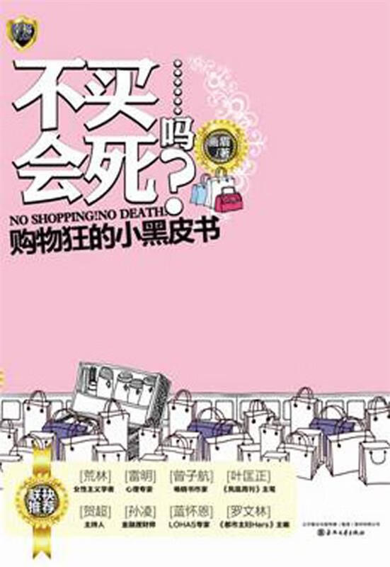 不买会死吗？ 画眉著