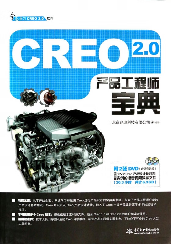 CREO2.0产品工程师宝典(附光盘)