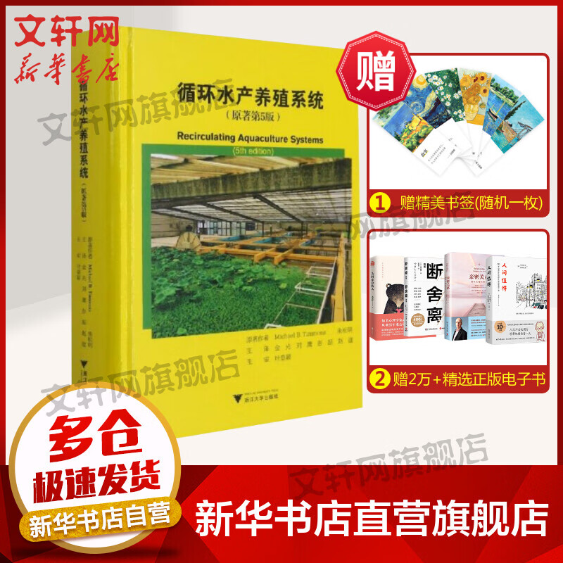 循环水产养殖系统 图书