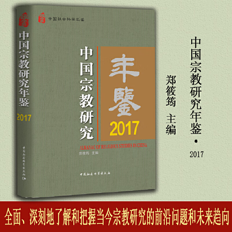 中国研究年鉴.2017