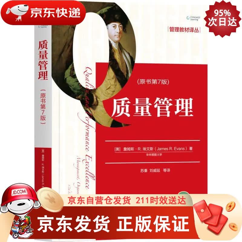 质量管理（原书第7版）