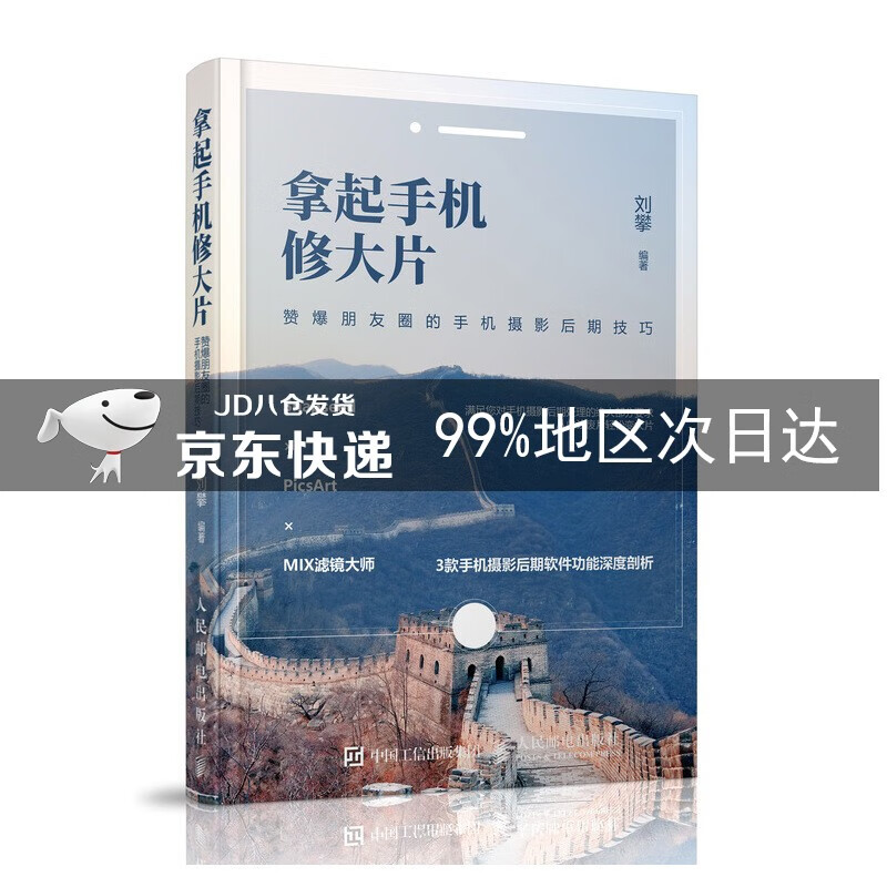 拿起手机修大片 赞爆朋友圈的手机摄影后期技巧