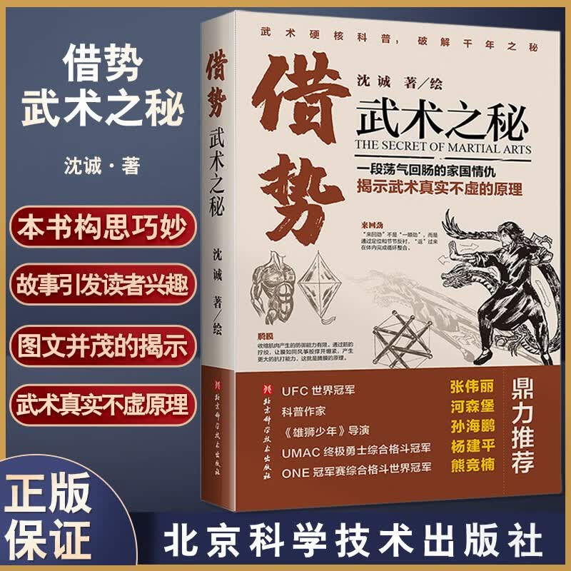 借势：武术之秘