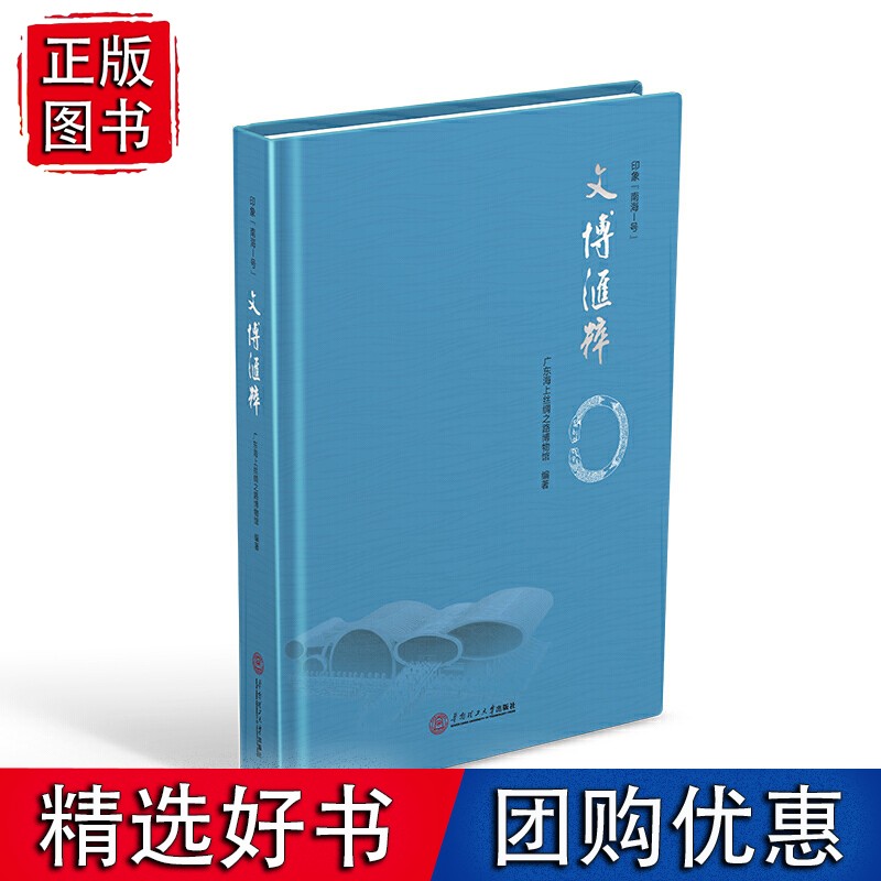 文博汇粹