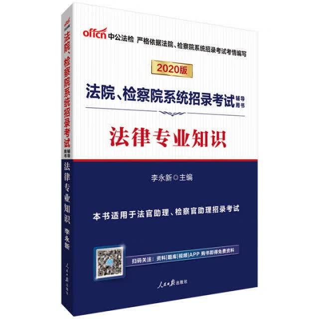 法律专业知识(2020版)