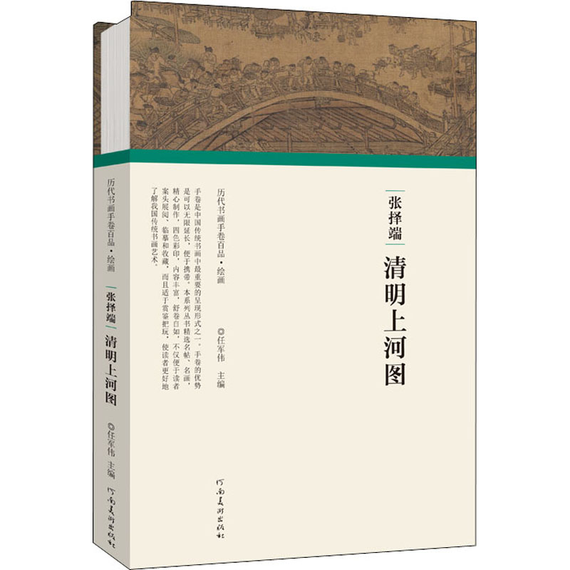 张择端 清明上河图 图书