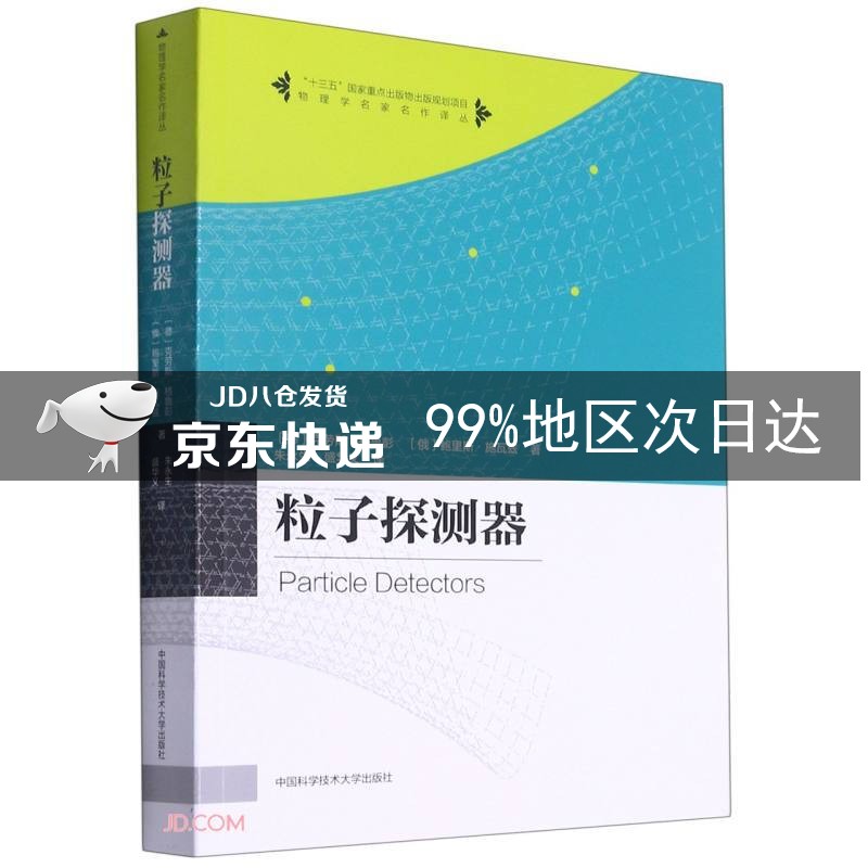 粒子探测器