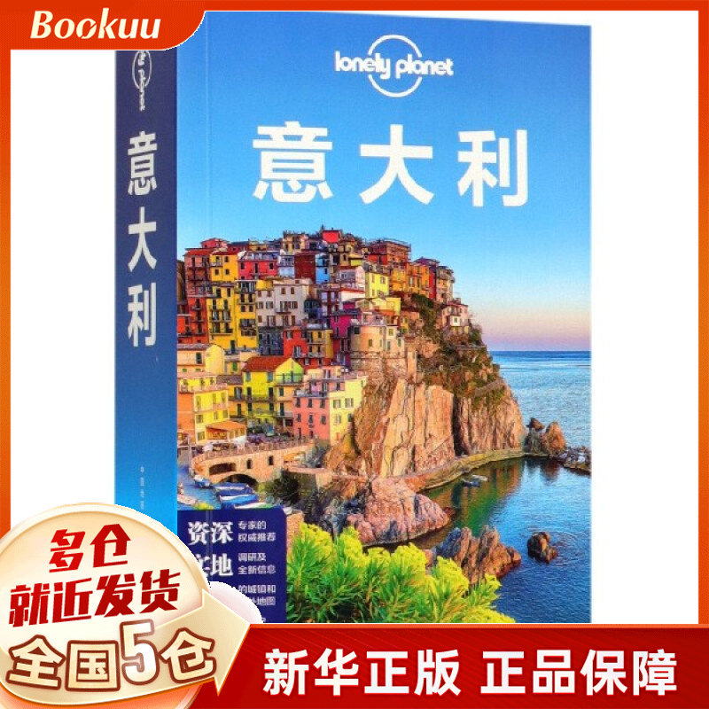 意大利/lonely planet