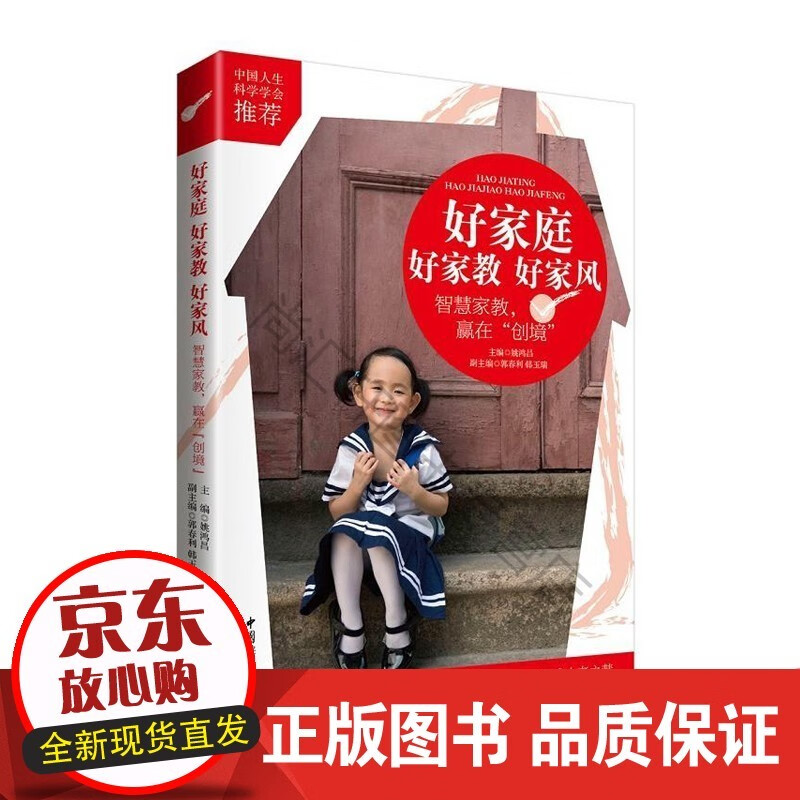 好家庭 好家教 好家风