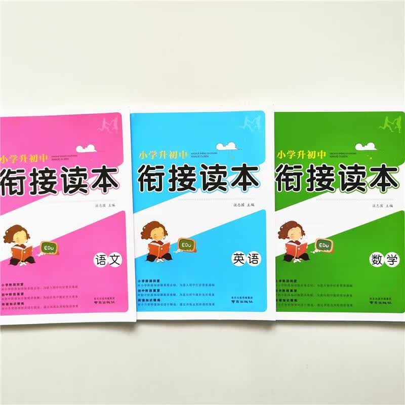 2023新版 小学升初中 衔接读本 暑假作业 语文数学英语 语文+数学