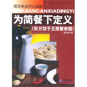 为简餐下定义