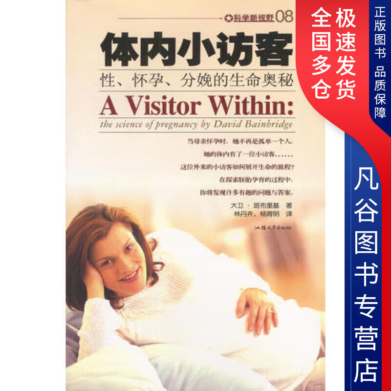 【书】体内小访客