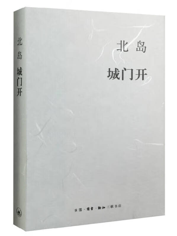 城门开9787108053046【好书】