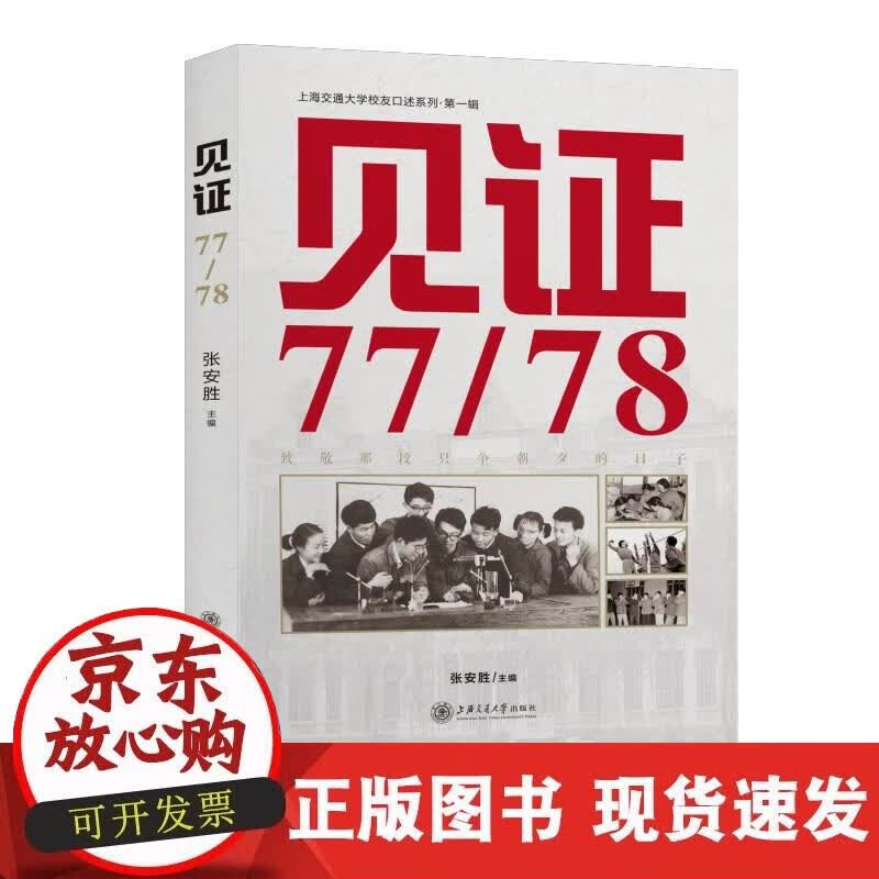 【现货】见证7778