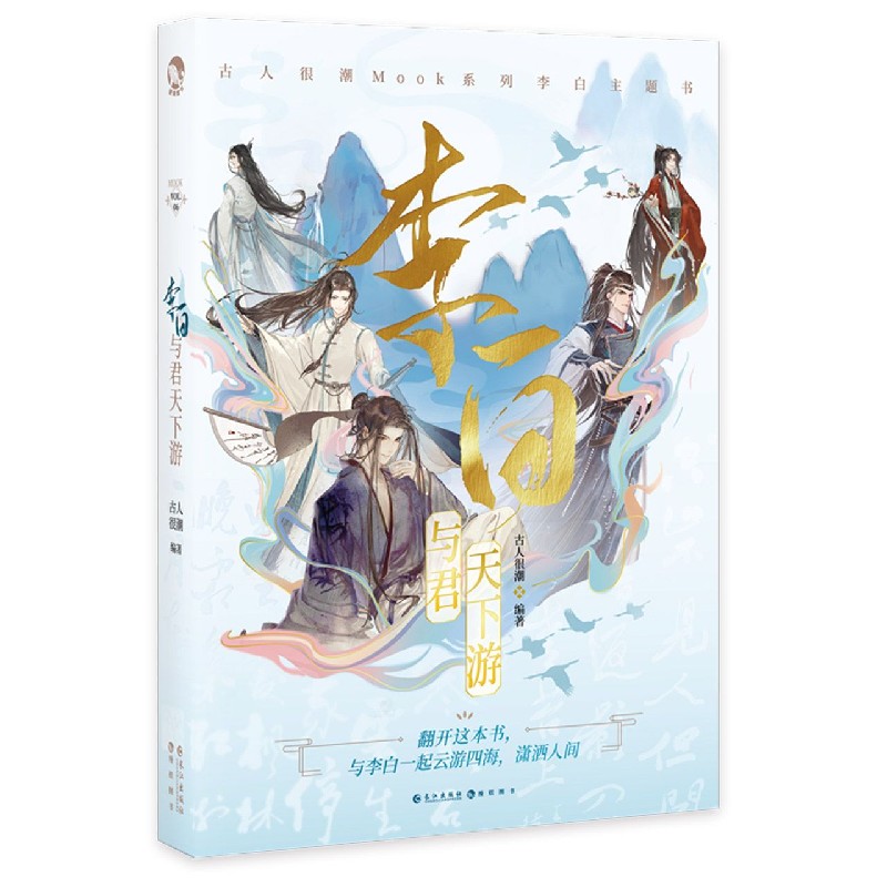 李白(与君天下游)