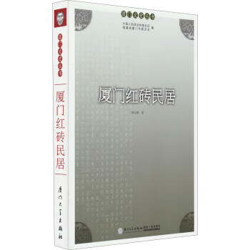 厦门红砖民居【特惠】