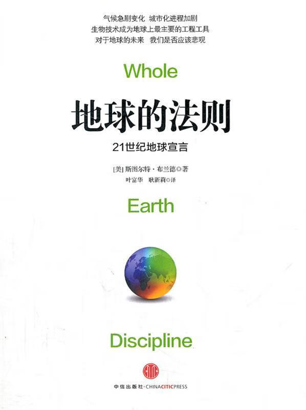 地球的法则
