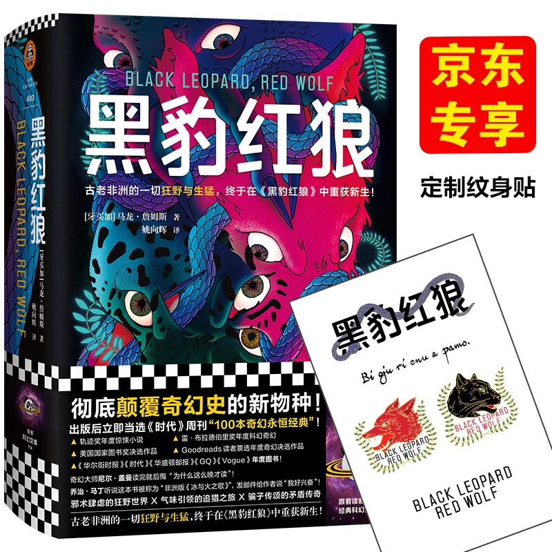 黑豹红狼9787532178810