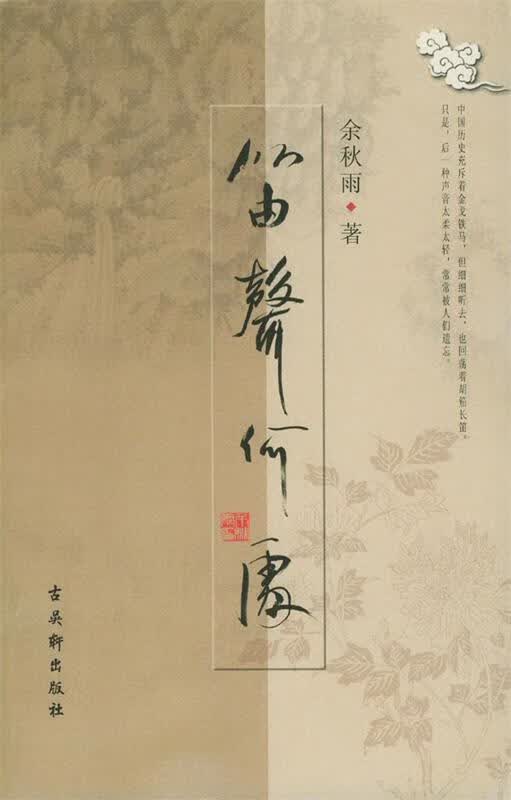 速发》笛声何处古吴轩出版社9787805747989