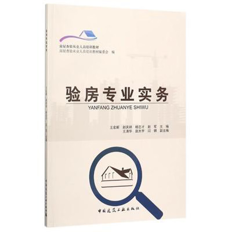 【现货】验房专业实务