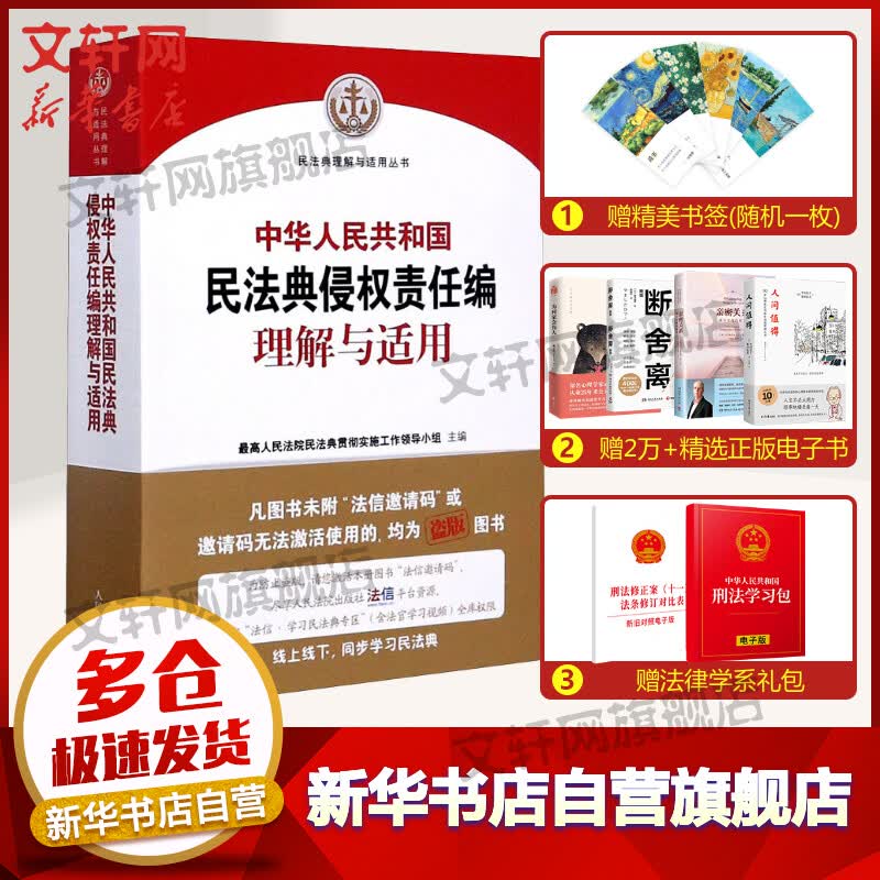中华人民共和国民法典物权编理解与适用(全套2册) 人民法院民法典条文司法解释书籍