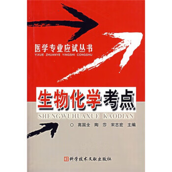 生物化学考点