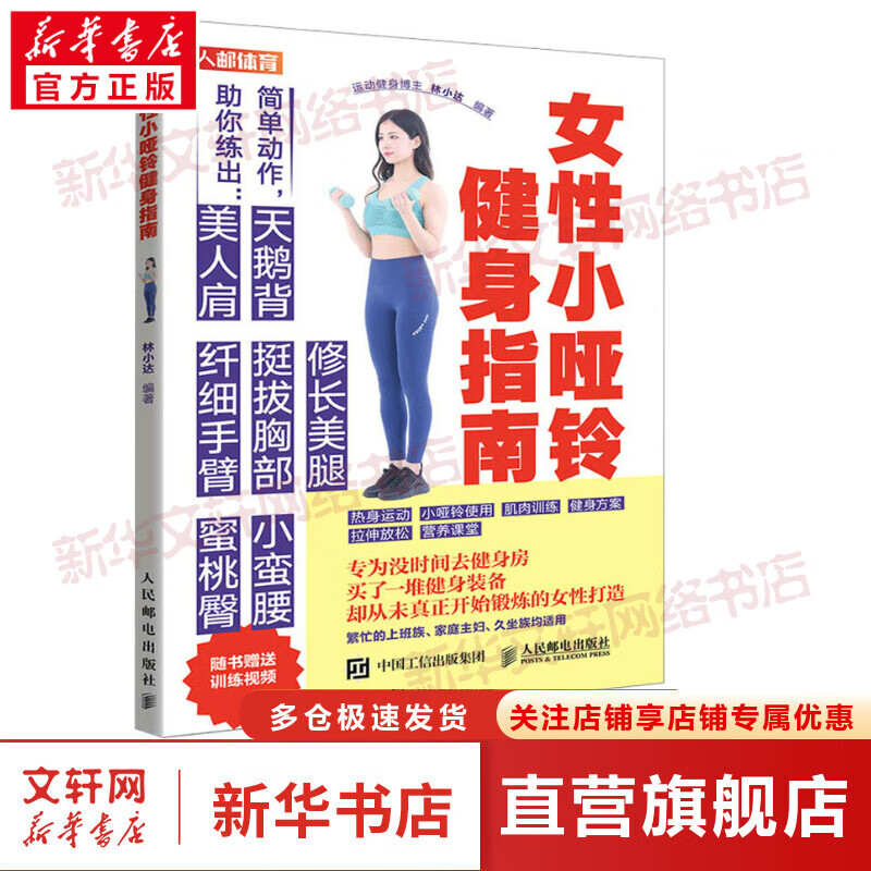 女性小哑铃健身指南 图书
