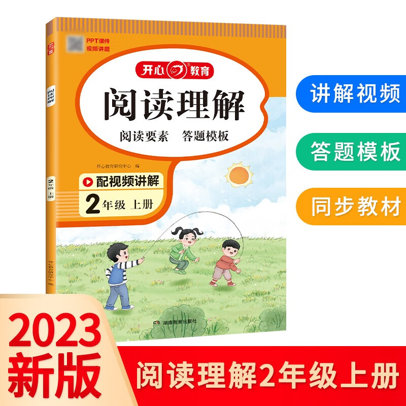 阅读理解二年级上册 2023秋小学语文同步教材考试阅读理解答题满分公式技巧万能模板考点真题专项训练