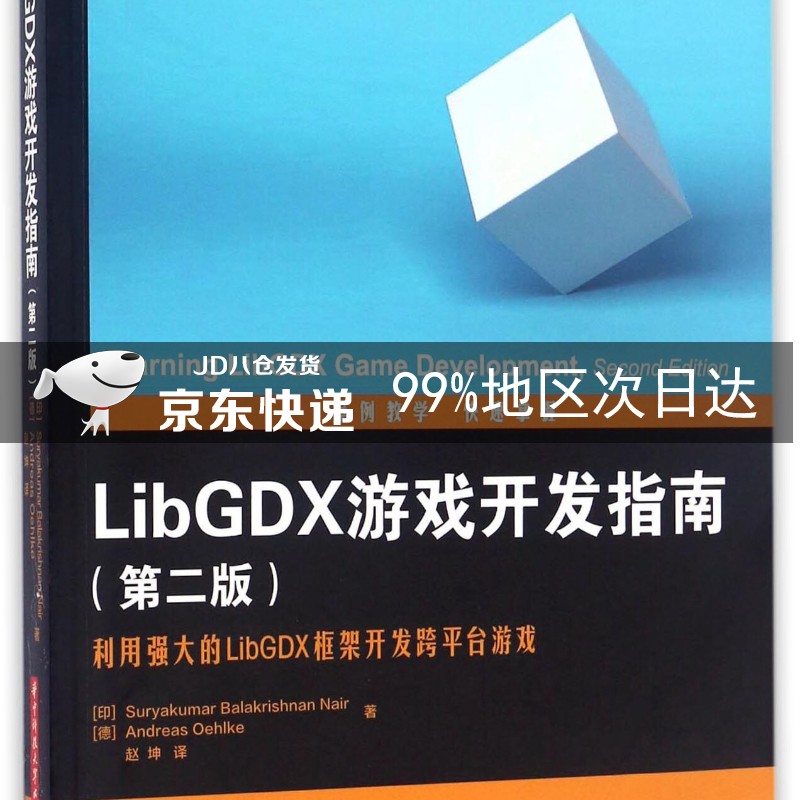 LibGDX游戏开发指南（第二版）