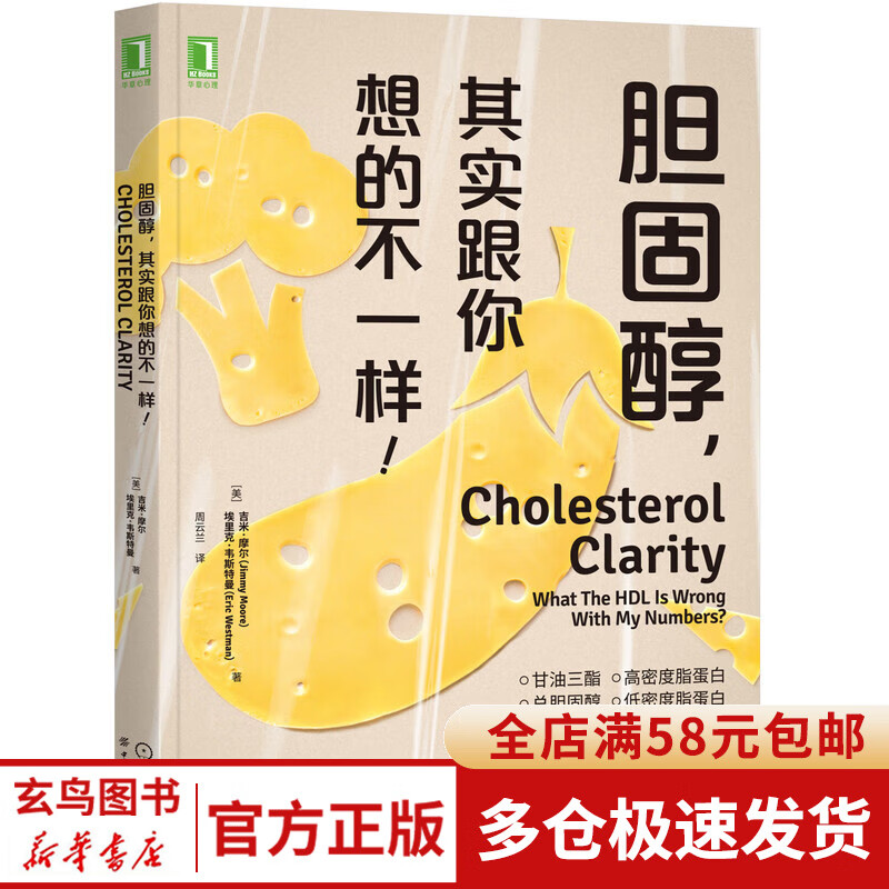 【现货】胆固醇其实跟你想的不一样