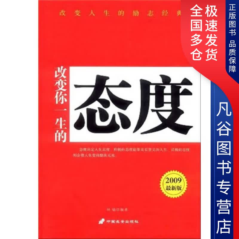 【书】改变你一生的态度